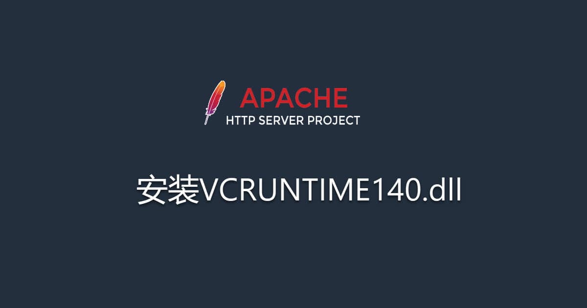 无法启动此程序，因为计算机中丢失VCRUNTIME140.dll 尝试重新安装此程序以解决此问题